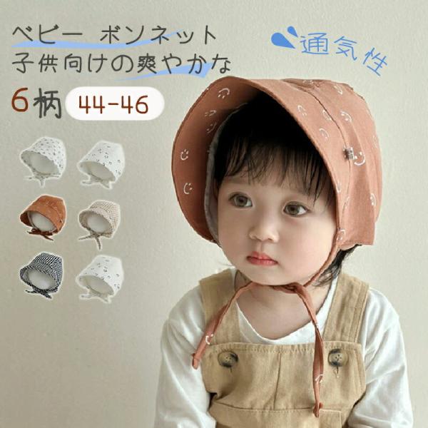 関連キーワード(商品の説明ではありません)：ベビー 帽子 ボンネット 全6色 赤ちゃん UVカット 春 夏 秋 男の子 女の子 子供 バケットハット サンハット 紫外線対策 日除け 折り畳み キャップ素材 綿混生産国 中国サイズ 頭回り40...
