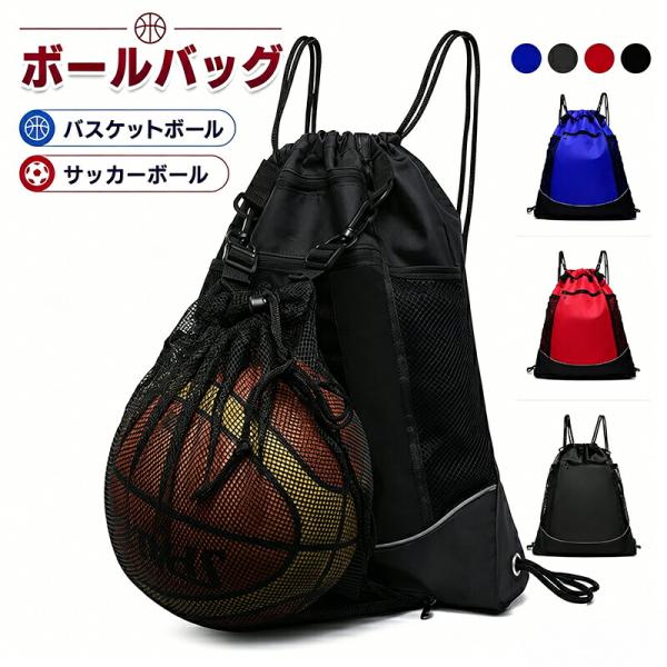 関連キーワード(商品の説明ではありません)：ボールバッグ バスケットボールバッグ ヘルメットバッグ バスケットボールケース 収納ポケット 肩掛け リュックサック バックパック バスケリュック ボールリュック サッカーバッグ商品名 ボールバッ...