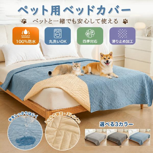 関連キーワード(商品の説明ではありません)：100%防水ベッドカバー 滑り止め 防水シート ペット防水シーツ 大判 漏れ防止 防塵カバー 洗える ソファー ベッド 保護家具 ベッド ソファ 汚れ防止 速乾 消臭 犬猫 おしっこシート【充填物...