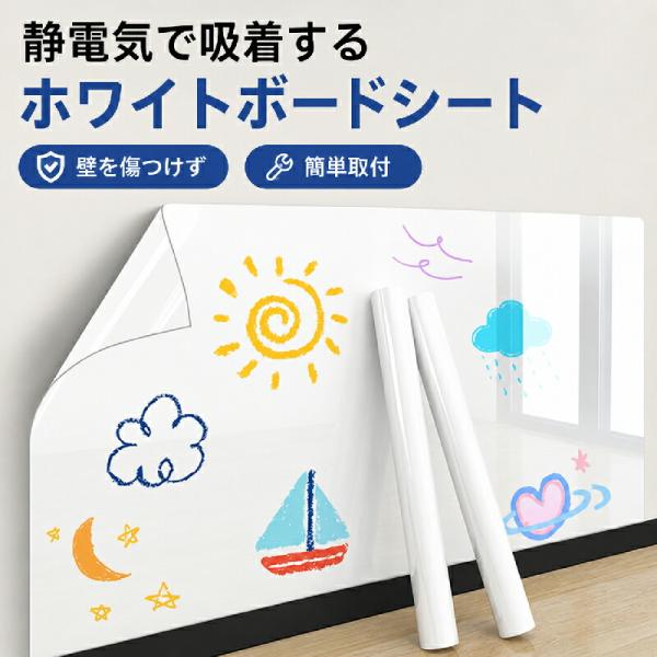 関連キーワード(商品の説明ではありません)：ホワイトボード 壁掛け 壁面 シート ホワイトボード ホワイトシート 壁に貼り付け はがせる 自由に裁断 予定表 こども落書き 掲示板 メモー用に対応 静電気吸着タイプ【注意事項】製品更新により、...