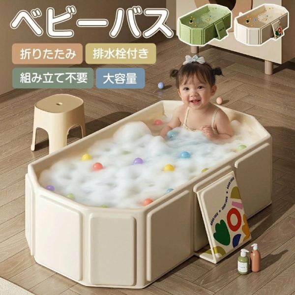 関連キーワード(商品の説明ではありません)：折りたたみ式ベビーバス 空気入れ不要で手軽に使用可能 赤ちゃん用沐浴バス キッズプールとしても活用 男女の子供問わず使える万能アイテム シンク周りでの沐浴に適し【商品名】 ベビーバス 折りたたみ ...