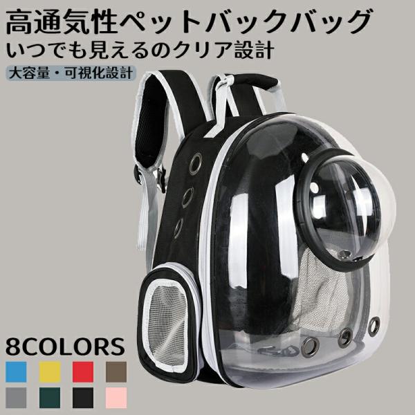 商品情報素 材：アクリル材質サイズ：横33ｃｍ × 奥行き28ｃｍ × 高さ42ｃｍカラー：グレー ・ブラック・イエロー・グリーン・レッド・ピンク・茶色・スカイブルー商品説明 シンプルでおしゃれなペットキャリーリュック透明カーバーからペット...