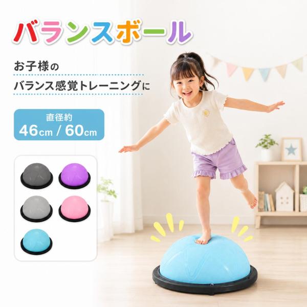 関連キーワード(商品の説明ではありません)：半円型バランスドーム バランスボール ディスク兼用 家庭用トレーニング器具 体幹コアトレーニングや筋トレに適し 姿勢改善 ダイエット ヨガ ピラティスに活用素材 PVC&amp;PP付属品 ポンプ...