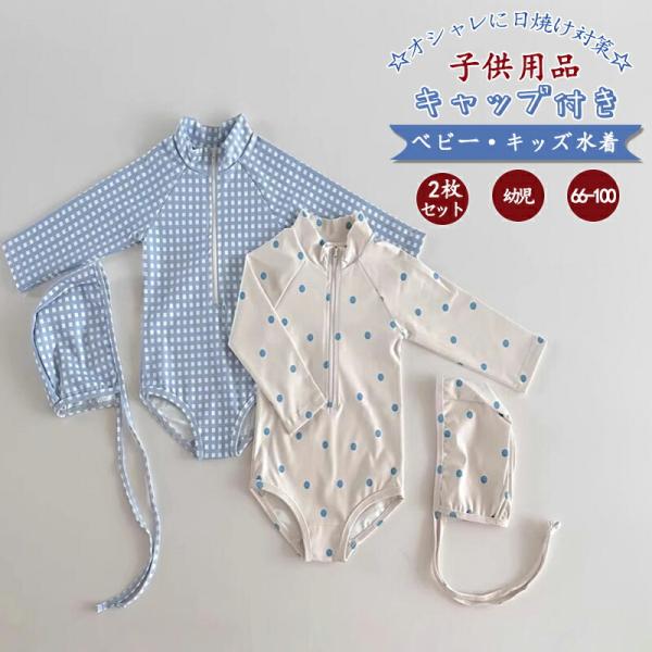 関連キーワード：ベビー水着 ロンパース キャップ付き キッズ水着 カバーオール 男の子 女の子 ロンパース 一体型 ワンピース 子どもみずぎ 紫外線防止 幼稚園 保育園商品名       おしゃれかわいい今年大人気キッズ水着キュートな水着で...