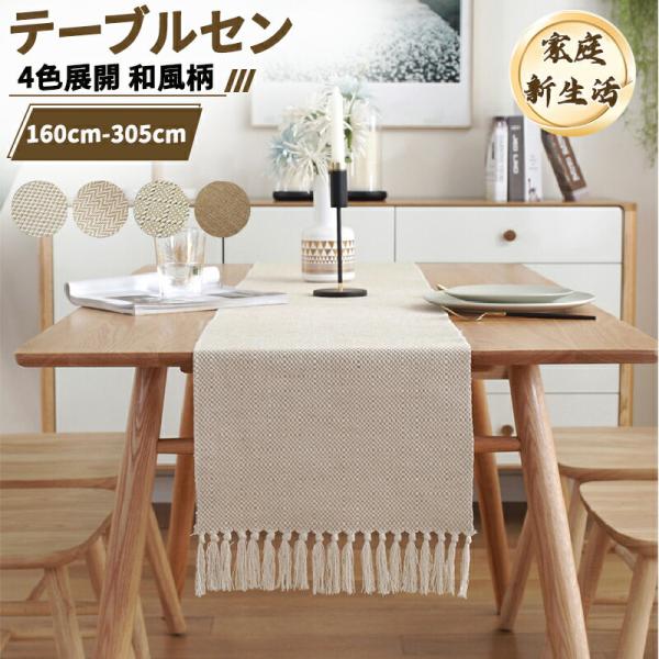 関連キーワード：テーブルランナー テーブルランナーや壁に飾ってタペストリーとして使える 食卓をおしゃれにテーブルランナーのある暮らし テーブル小物 北欧 高級感 シンプル 装飾 飾りシンプルな柄から個性的な柄まで、種類の豊富なデザイン展開。...