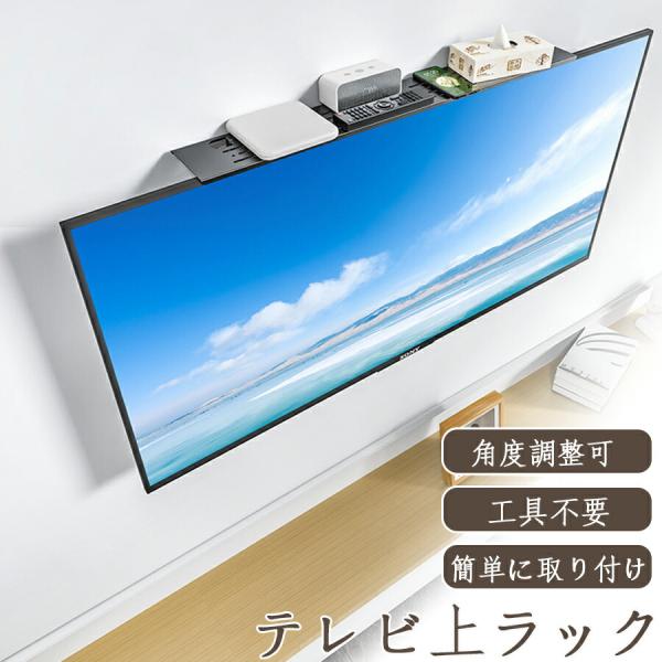 関連キーワード(商品の説明ではありません)：テレビ上ラック 棚 モニター台 幅90cm ディスプレイボード サウンドバー台 ディスプレイ モニター 上部 収納 小物置き リモコン設置 ティッシュ置き ラック 収納トレー 耐荷重5kg幅 90...