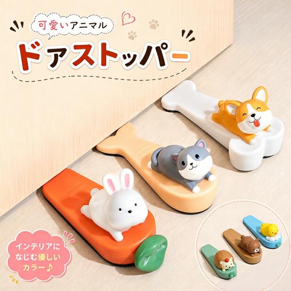 関連キーワード(商品の説明ではありません)：ドアストッパー 可愛い アニマル ワンちゃん 玄関 おしゃれ インテリア 置物 扉 プレゼント ギフト インテリア ドア ストッパー ブックエンド 便利 固定 オフィス 開けっ放し 簡単取り付け商...