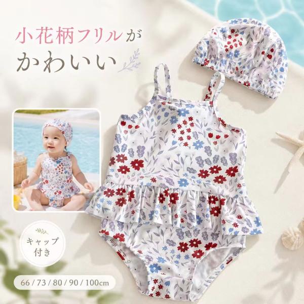 関連キーワード(商品の説明ではありません)：ベビー女の子ノースリーブ花柄ワンピース水着 キャップ付き韓国風かわいいキッズ女児みずぎ 幼稚園保育園スクール水着ガールズスイムウェア プール海水浴ビーチ温泉スイミング対応商品内容：ベビー水着（キャ...