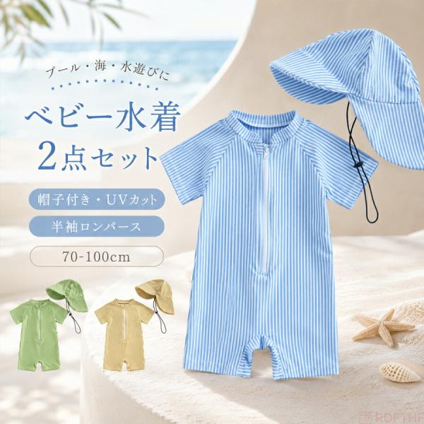 関連キーワード(商品の説明ではありません)：ベビー 水着 2点セット 男の子 ラッシュガード半袖 オールインワン 帽子付き ロンパース かわいい 子供 スイムウェア UVカット 女の子 赤ちゃん 新生児 日焼け防止 キッズ 水着男児と女児用...