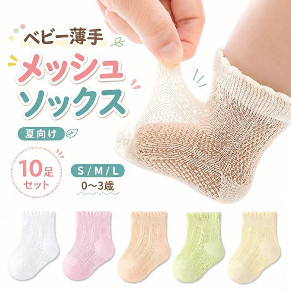 関連キーワード(商品の説明ではありません)：10足セット キッズ ソックス 通気性 フロアソックス ベビー用 靴下 出産祝い スリッパ 赤ちゃん キッズ 子供 男児 女児 春 夏 滑り止め 新生児 室内履き 快適 女の子 男の子 幼児用赤ち...