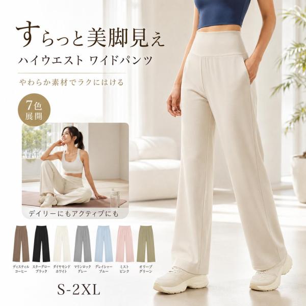 関連キーワード(商品の説明ではありません)：レディースハイウエストルーズストレートヨガロングパンツ バックポケット付き高弾力伸縮性抜群吸汗速乾通気性良好快適フィット 桃尻美脚美尻シルエットボトムス項目 日文内容生地名称 スパンデックス（ポリ...