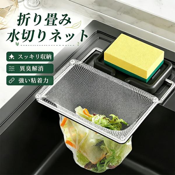関連キーワード(商品の説明ではありません)：三角コーナーいらず 三角コーナー 折りたたみ 三角排水ラック 水切りネット ネット ホルダー シンク ゴミ受け 台所 キッチン グリーン ホワイト 折りたたみ キッチン ごみ 清潔 新生活水切りネ...
