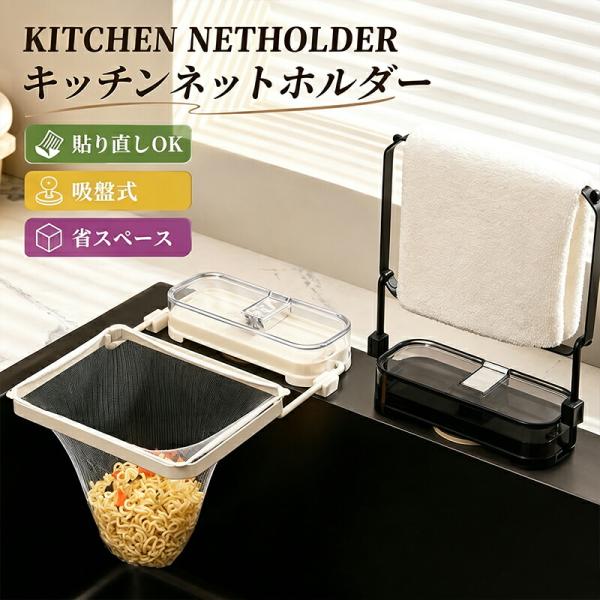 関連キーワード(商品の説明ではありません)：三角コーナー 折りたたみ 吸盤式 三角コーナーいらず ステンレス さびにくい 三角排水ラック 水切りネット 水切り袋ホルダー 水切りホルダー シンク上 生ごみスタンド ゴミ受け水切りネットホルダー...