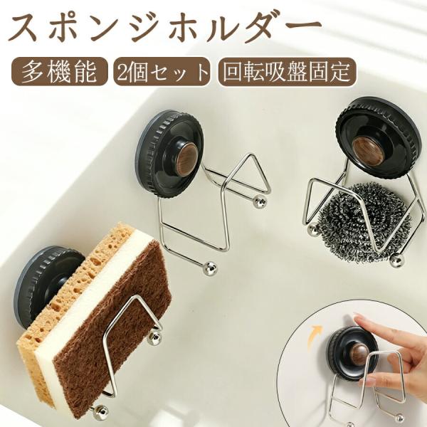 関連キーワード：2 個セット バススポンジホルダー バスフック ブラシホルダー キッチン シンク スポンジ スタンド ラック 引っ掛け おしゃれ シンプル 掃除道具 収納 バスルームクリーニングツールホルダー キッチン収納 キッチン雑貨お得...
