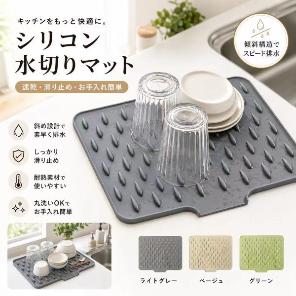 関連キーワード(商品の説明ではありません)：シリコン防水水切りマット滑り止め立体排水ライン水はね汚れ防止水洗い食洗機対応キッチンシンク横洗面台ペット食器兼用拭くだけ簡単お手入れ収納便利キッチンマット品名：台面用スロープ式シリコン水切りマット...