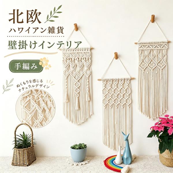 関連キーワード(商品の説明ではありません)：タペストリー 北欧 ハワイアン雑貨 壁掛けインテリア 手編み 綿ロープ織り タッセルタペストリー 手作り ボヘミアンスタイル オシャレ 壁掛け 織物装飾 ホーム飾り アジアン インテリア ホームデ...