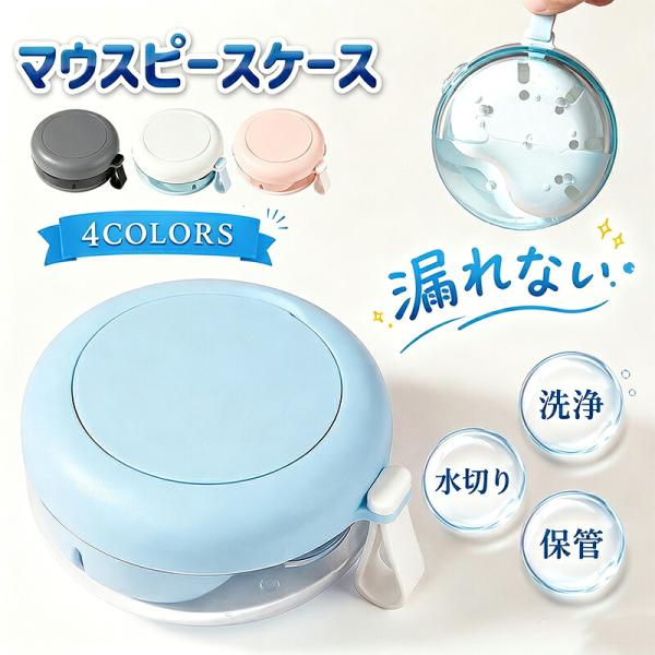 関連キーワード：入れ歯ケース マウスピース ケース 水漏れしない リテーナーケース 入れ歯洗浄ケース 洗浄剤 部分入れ歯ケース 持ち運び オシャレ 携帯 矯正ボックス 可愛い 入れ歯洗浄容器【商品説明】【水漏れしない密封型】入れ歯ケースは安...