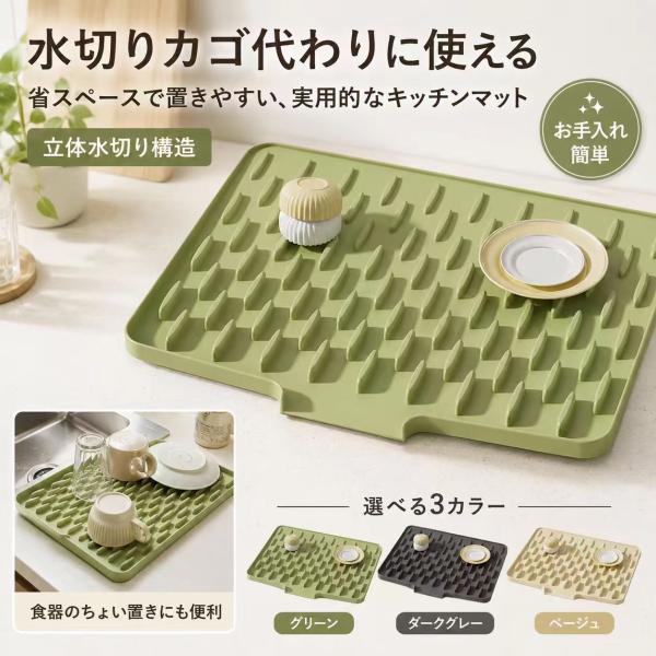 関連キーワード(商品の説明ではありません)：食品級シリコン水切りマット斜め排水設計耐熱 260℃滑り止め防カビコンパクト省スペースキッチンシンク食器乾燥鍋敷き多用途台所用品商品説明本製品は食品級シリコン素材を採用した高機能キッチン水切りマッ...