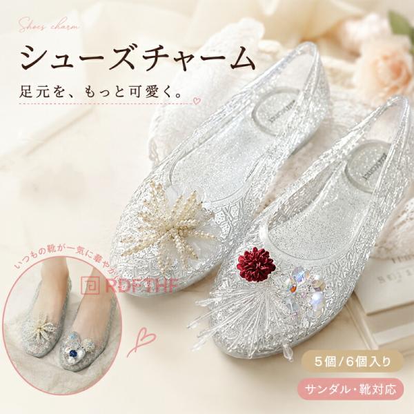 関連キーワード(商品の説明ではありません)：シューズチャーム ジェリー シューズアクセサリー 靴飾り シューパーツ クリア 透明 ジェリーフィギュア 透明素材 韓国風 韓国スタイル クリスタル リボン ハート フラワー スター パール サン...