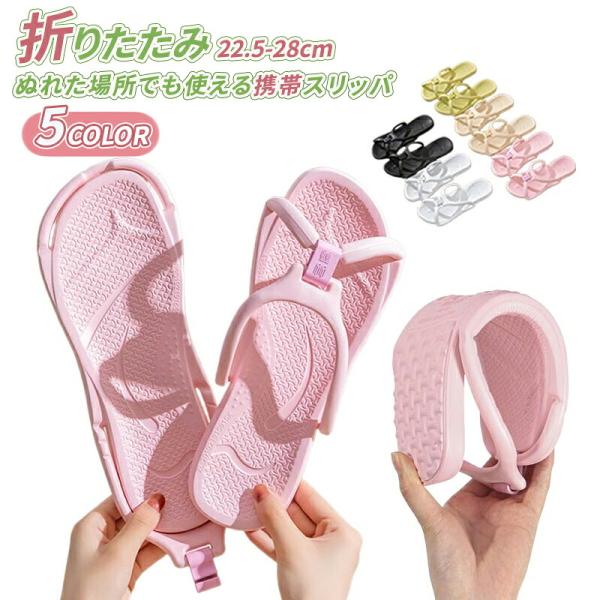 関連キーワード(商品の説明ではありません)：お トラベル 旅行 折りたたみ 折らない 洗える メンズ 折りたたみ 薄型 レディース 携帯 スリッパ 折りたたみ 携帯スリッパ 携帯旅行・出張に便利な薄型折りたたみ携帯スリッパ、男性女性どちらで...