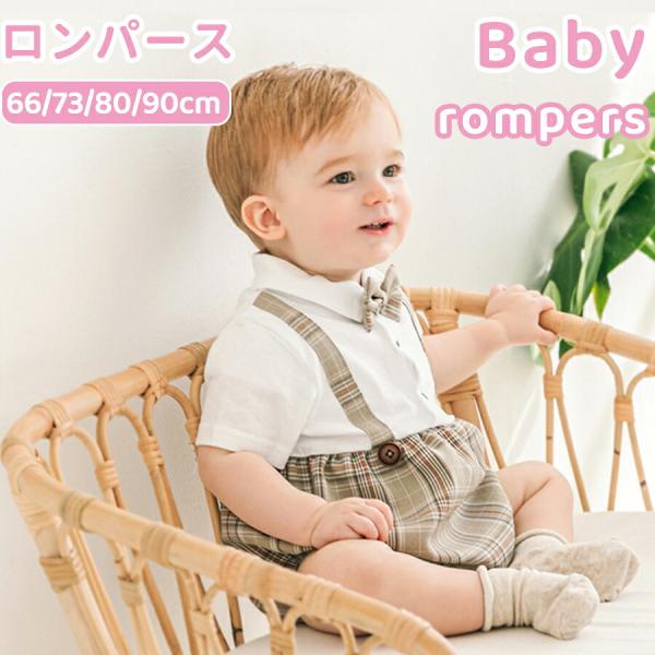 関連キーワード(商品の説明ではありません)：ベビー服 ロンパース フォーマル ベビー 夏服 綿 男の子 赤ちゃん 新生児 ベビー 夏服 半袖ロンパース カバーオール 着替え便利 紳士風 かっこいい チェック柄 カジュアル 出産祝い お出かけ...