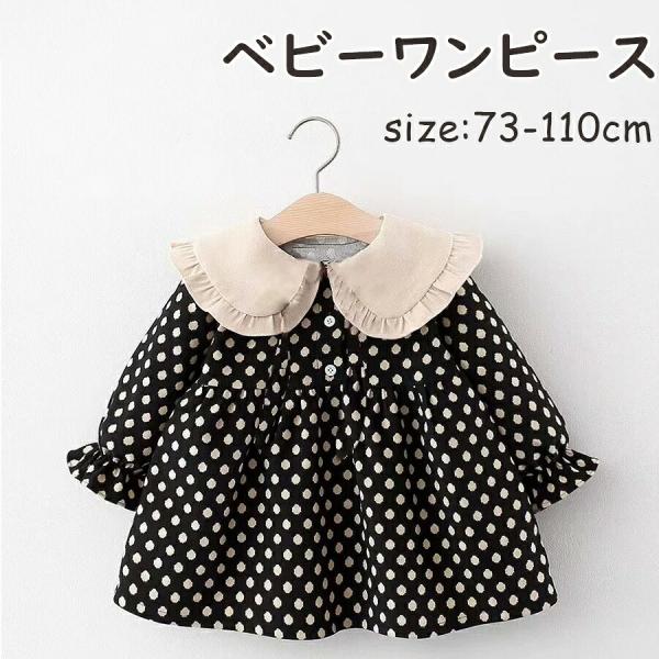 関連キーワード(商品の説明ではありません)：春 ワンピース ベビー 入園式 子供服 女の子 卒園式 フォーマル かわいい 水玉 春秋 丸襟 リボン 綿 子ども キッズ 長袖 可愛い おしゃれ ベビー服 通園 七五三 セミフォーマル カジュア...