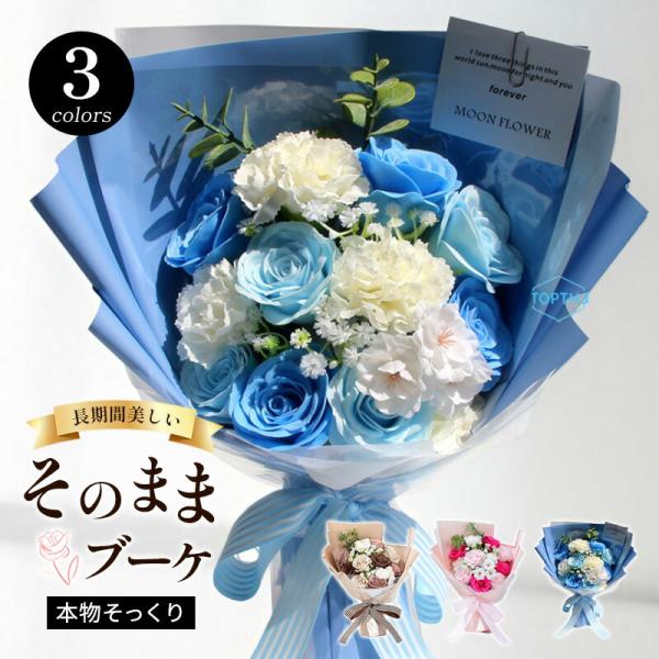 【商品説明】カラー：ピンク、ブラウン、ブルー本物そっくりの艶やかな花びらが特徴で、触れると上品な香りが漂います。関連キーワード：Yibao 花束 成人式 卒業 卒業祝い 卒園 卒園祝い 先生 卒業式 卒園式 結婚祝い そのまま飾れる 誕生日...