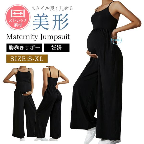 【商品説明】カラー：ブラックサイズ：S M L XL関連キーワード：マタニティ オールインワン レディース ワイドパンツ スリムフィット 高弾力 腹サポート ヒップアップマタニティ オールインワン レディース ワイドパンツ スリムフィット ...