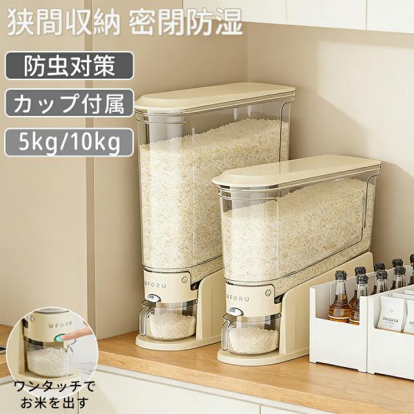 【関連キーワード】スペースを占めず、12CM幅で、多くの狭間に適合。ワンタッチでお米を出す。Yibao密閉 米びつ ボタン付き カップ付 米びつ おしゃれ スリム 狭間に適合 お米入れ お米 米入れ 収納 保存容器 密閉 カップ 米櫃 蓋 ...