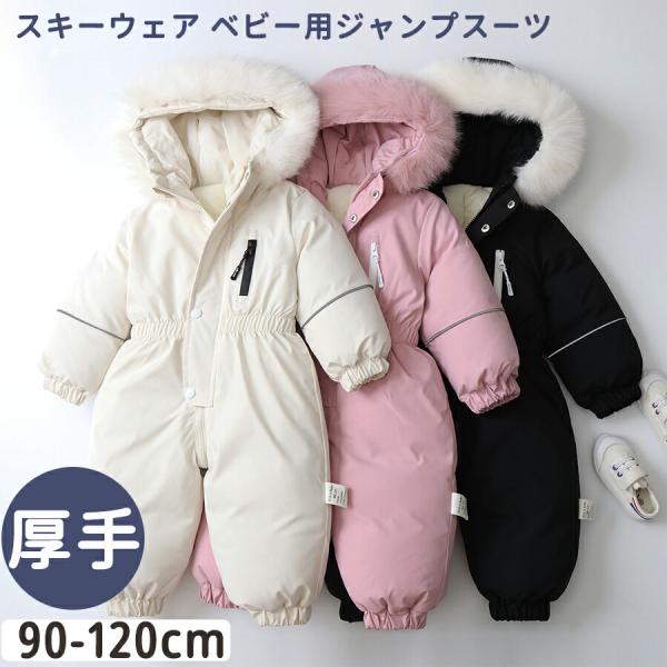 【関連キーワード】 厚手スキーウェア 90-120cm ロンパース オールインワン 防風 暖かい 中綿 男女兼用 可愛い ナイロン 裏ボア お出かけ アウトドアスキーウェア ジャンプスーツ スノーボードウェア つなぎ ベビー用 ロンパース ...