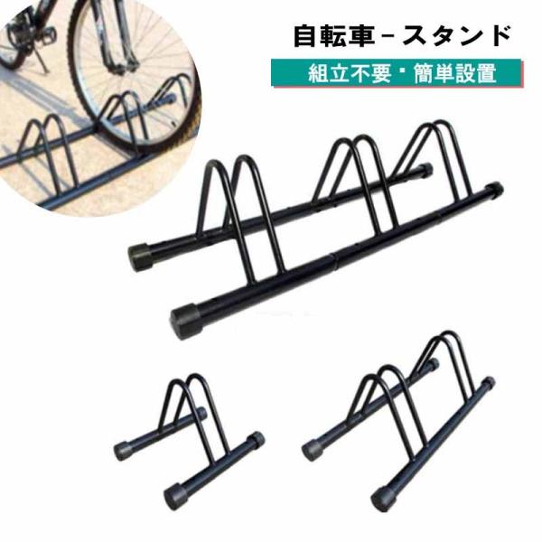 商品情報[素材]・高品質スチール[カラー]ブラック[重量]1段約1.1kg / 2段約2.2kg / 3段約3.6kg[サイズ] 商品画像をご参照ください関連キーワード(商品の説明ではありません)：自転車 スタンド 3台 転倒防止 車輪 止...