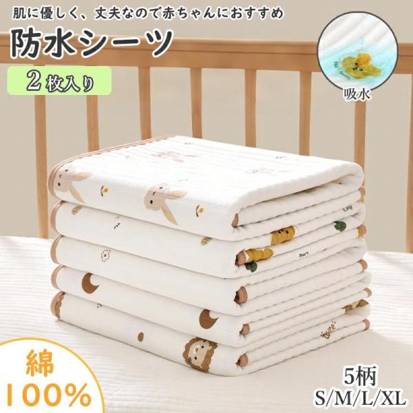 ◆【商品詳細】■セット：2枚セット■サイズ：50*70cm、70*90cm、80*100cm、100*150cm関連ワード：防水おねしょシーツ、表面は肌にやさしいコットンパイル！洗い替えにはお得な2枚セットも♪【2枚セット】防水シーツ ベビ...