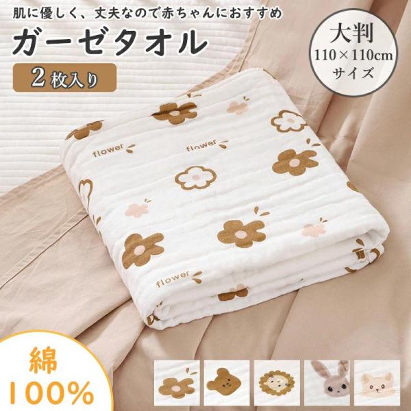 ◆【商品詳細】■セット：2枚セット■サイズ：110*110cm関連ワード：湯上がり バスタオル タオル 新生児 綿 沐浴 速乾 吸水性 通気性 敏感肌 軽量 肌触り お祝い 出産祝い 海 風呂 幼稚園 保育園 こども 大人【2枚セット】ベビ...