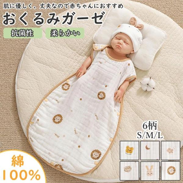 ◆【商品詳細】■柄：ウサギ、星と月、獅子、花、クマ、龍関連ワード： かわいい 速乾 通気性 夜泣き対策 あかちゃん 大判 出産祝い 男の子 女の子 ギフト ナチュラル お昼寝ケット 春 夏 秋 冬おくるみ ガーゼケット ベビー おくるみガー...