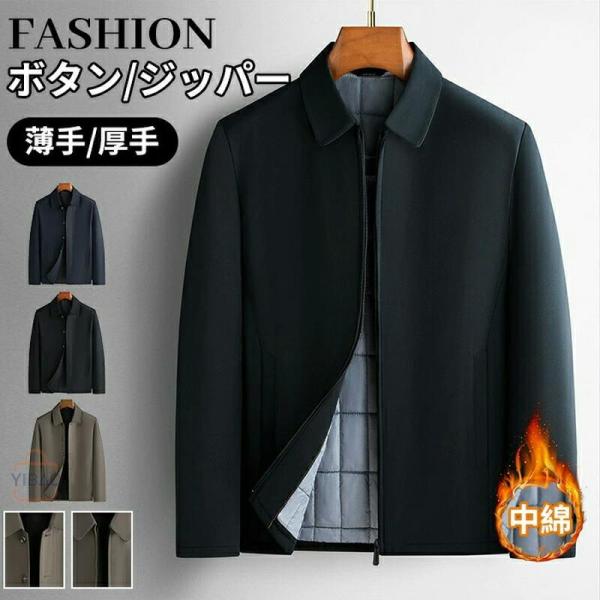 カラー2タイプ：ボタン/ジッパー厚さ選べる：薄手/厚手ネイビー、ブラック、カーキサイズ写真参考素材ポリエステル100%関連キーワード：メンズジャケット 薄手/厚手 ボタン/ジッパー ビジネス カジュアルジャケット ビジネスコート 中綿 メン...