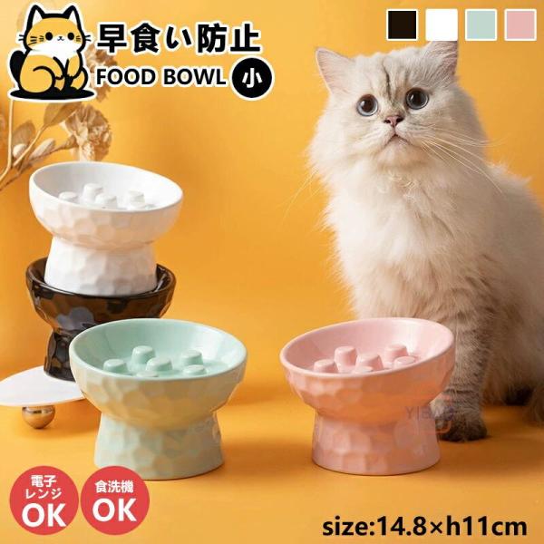 陶器製フードボウルです。大切なペットの肥満や消化不良防止に！一気に食べちゃう早食いさんもゆっくり食べられる構造です。高さを出すことにより関節への負担を軽減させる事が出来ると言われています。また、器にぶつかって倒す事がないようにあえて重めにな...