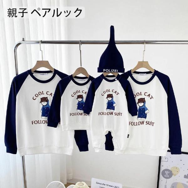 ■商品説明●おしゃれな親子ペアルック服。●家族揃いで幸せ感たっぷり。●家族旅行、撮影、運動会、お出かけに最高。●誕生日記念日、ご家族へ感謝の気持ちとしての贈り物に大人気。●着心地の良い柔らかい素材を使用しています。●カジュアルなファッション...