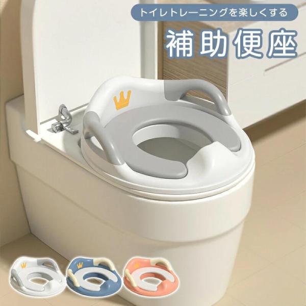 ＜おすすめポイント＞トイレトレーナーなどで知られる取っ手付きの赤ちゃん用補助便座は、お子様が安全でかつ快適に自立してトイレができるようになるのをサポートします。・トイレトレーニング用の補助便座です。・両サイドに握りやすい取っ手がついています...