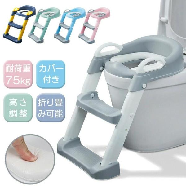 ＜おすすめポイント＞ステップ付き補助便座♪トイトレ（トイレトレーニング）はお子様が「自分でできた！」という自己肯定感を育てる為の大事なステップです。★おすすめポイント★・手すり付きで簡単昇り降り・成長に合わせて調整可能・優れた耐久性・コンパ...