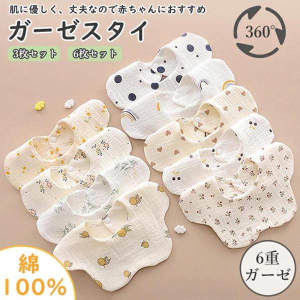 ◆【商品詳細】■セット：3枚セット、6枚セット■サイズ：27*28cm関連ワード：綿100 お宮参り 誕生日 お食事エプロン ナチュラル 6重ガーゼ 前かけ 入園準備 出産祝い プレゼント【3枚セット】【6枚セット】よだれかけ スタイ セッ...