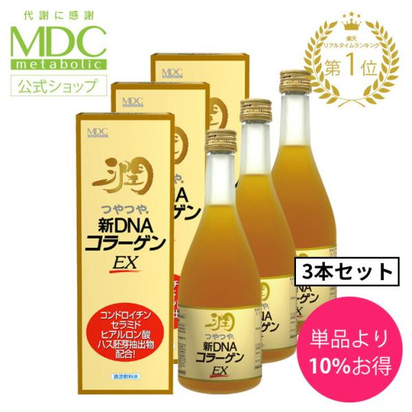 【公式】 《3本セット》つやつや 新 DNA コラーゲン EX 500ml 1日30-60ml目安 メタボリック | 女性 コラーゲンペプチド セラミド ヒアルロン酸 ハス胚芽 コンドロイチン ビタミンＣ ビタミンＢ群 コラーゲンドリンク ...
