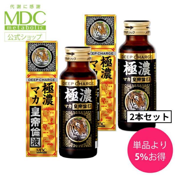 【公式】《2本セット》極濃 マカ皇帝倫 液 ドリンク 50ml メタボリック | 男性 女性 霊芝 高麗人参 冬虫夏草 豚睾丸 マカ スッポン トンカットアリ 牡蠣 L-シトルリン マムシ 発酵 黒ニンニク コブラ 海蛇 ハブ 蛇胆 L-ア...