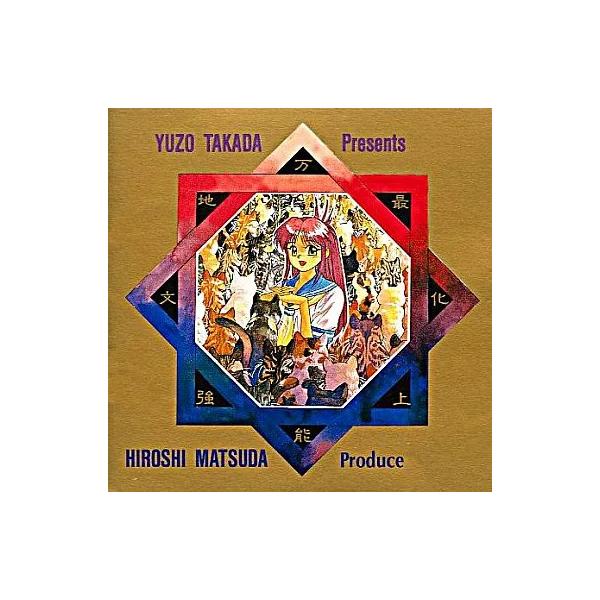 【種別】CD【帯について】ケースの外側に付属しているキャッチコピーが書かれている用紙のことです。【状態】正常動作確認済み【その他】一部商品は特殊ケースは除き中古ケースから新品ケースへの交換を行っております。※特殊ケースの場合は傷がある場合が...