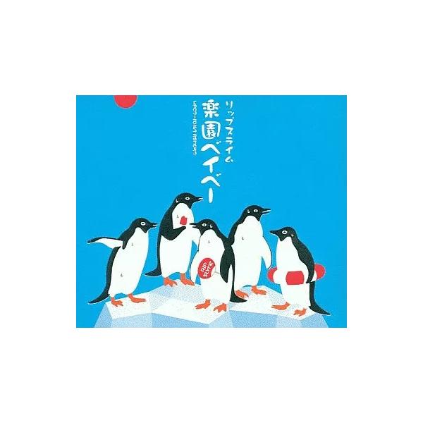 【種別】CD【帯について】ケースの外側に付属しているキャッチコピーが書かれている用紙のことです。【状態】正常動作確認済み【その他】特殊ケースの場合は傷がある場合がございますので予めご容赦ください。【JANコード】4943674034505【...