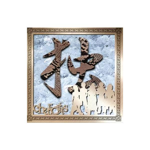 【種別】CD【帯について】ケースの外側に付属しているキャッチコピーが書かれている用紙のことです。【状態】正常動作確認済み【その他】一部商品は特殊ケースは除き中古ケースから新品ケースへの交換を行っております。※特殊ケースの場合は傷がある場合が...