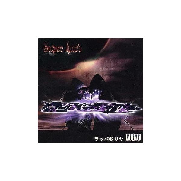 【種別】CD【帯について】ケースの外側に付属しているキャッチコピーが書かれている用紙のことです。【状態】正常動作確認済み【その他】一部商品は特殊ケースは除き中古ケースから新品ケースへの交換を行っております。※特殊ケースの場合は傷がある場合が...