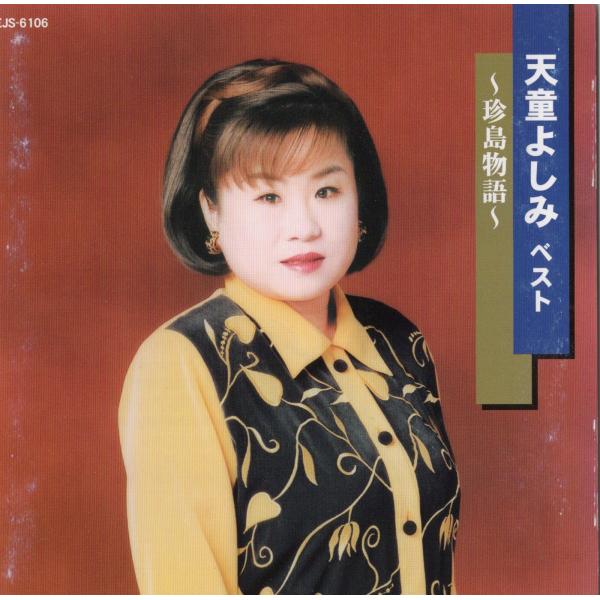【種別】CD【帯について】ケースの外側に付属しているキャッチコピーが書かれている用紙のことです。【状態】正常動作確認済み【その他】一部商品は特殊ケースは除き中古ケースから新品ケースへの交換を行っております。※特殊ケースの場合は傷がある場合が...