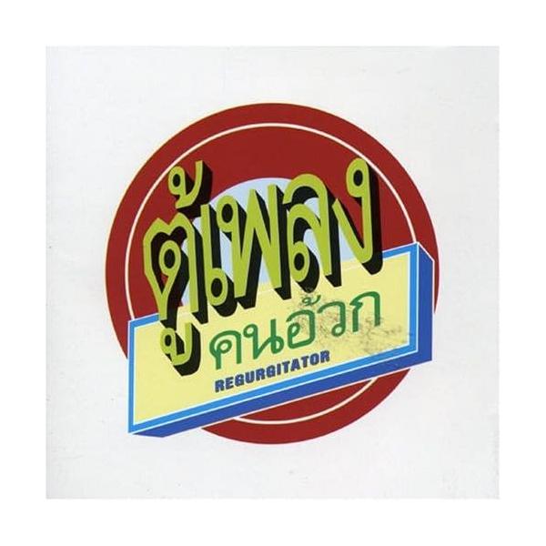 【種別】CD【帯について】ケースの外側に付属しているキャッチコピーが書かれている用紙のことです。【状態】正常動作確認済み【その他】一部商品は特殊ケースは除き中古ケースから新品ケースへの交換を行っております。※特殊ケースの場合は傷がある場合が...