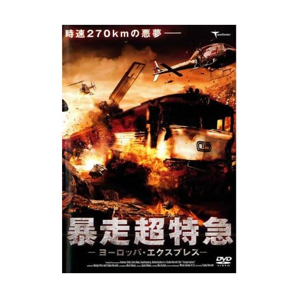 【種別】DVD【帯について】ケースの外側に付属しているキャッチコピーが書かれている用紙のことです。【状態】正常動作確認済み【その他】特殊ケースの場合は傷がある場合がございますので予めご容赦ください。【JANコード】4522178004360...