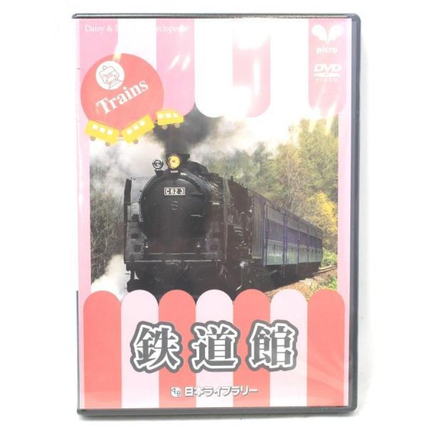 30分 様々な汽車や電車が鑑賞できます。お子様の知育にどうぞ鉄道の歴史、電車のしくみ、線路を守る、いろんな鉄道